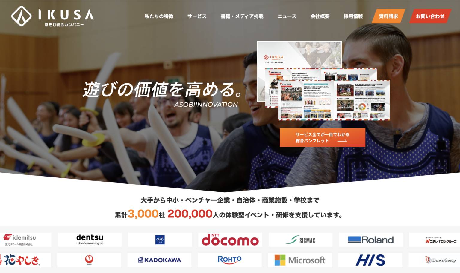 名古屋のイベント会社8選！外注するメリット・方法も解説 | IKUSA.JP