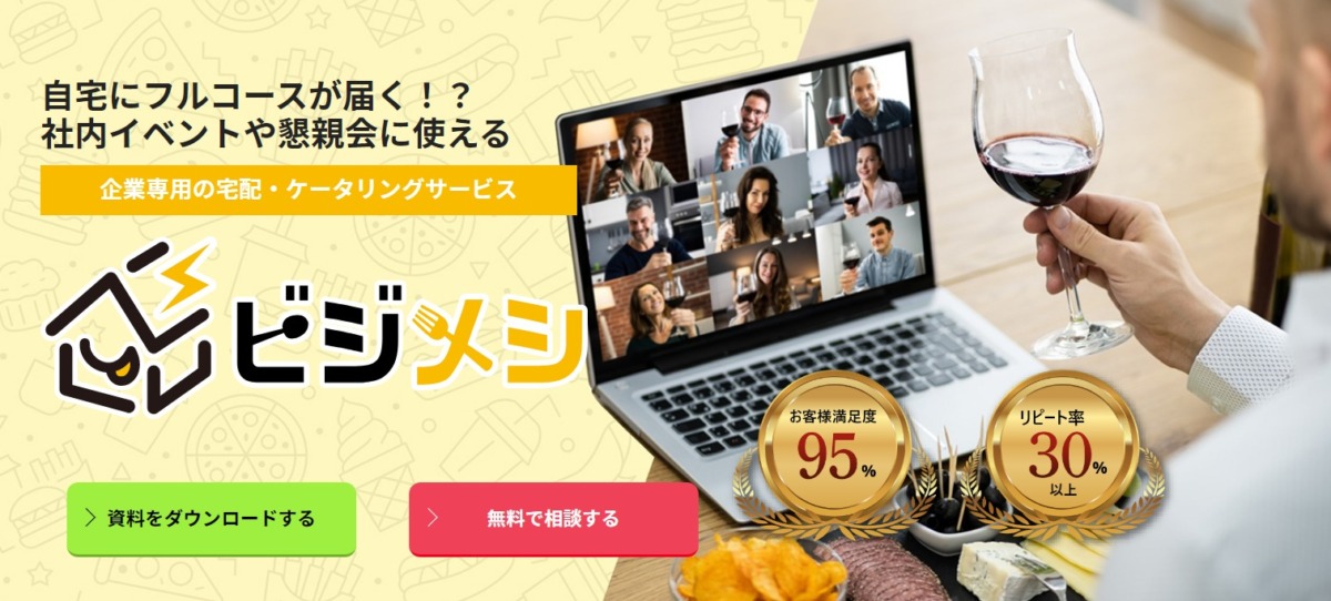 【開催事例】「ワールドリーダーズ・ビジメシ ケータリング」株式会社NTTデータNJK様 | IKUSA.JP