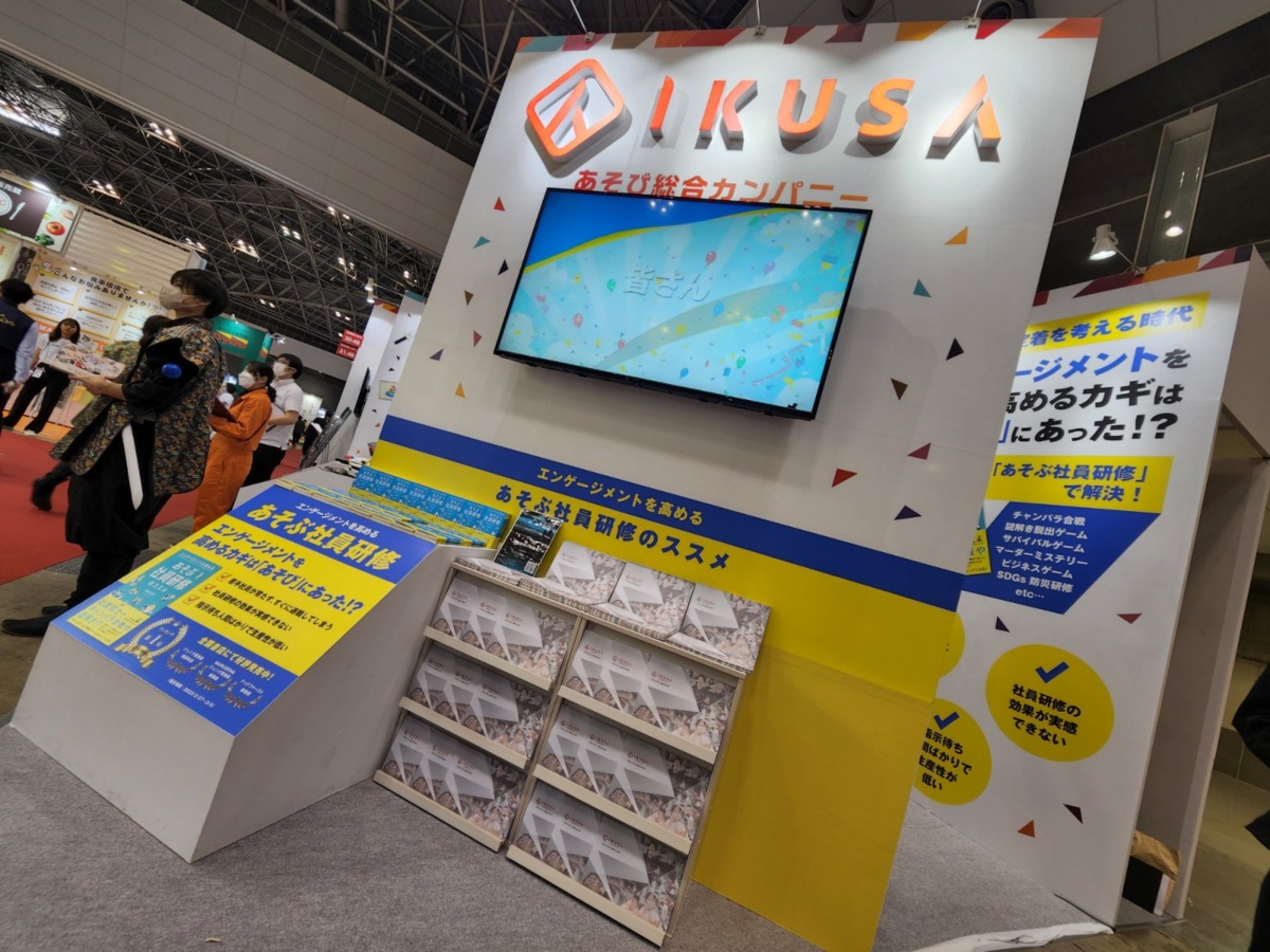 名刺獲得数過去最多！株式会社IKUSAは第19回【東京】総務・人事・経理Week 福利厚生EXPOに出展しました！ | IKUSA.JP