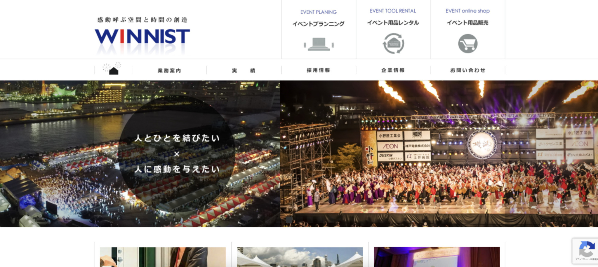 関西のイベント会社18選・開催事例【2024年版】 | IKUSA.JP