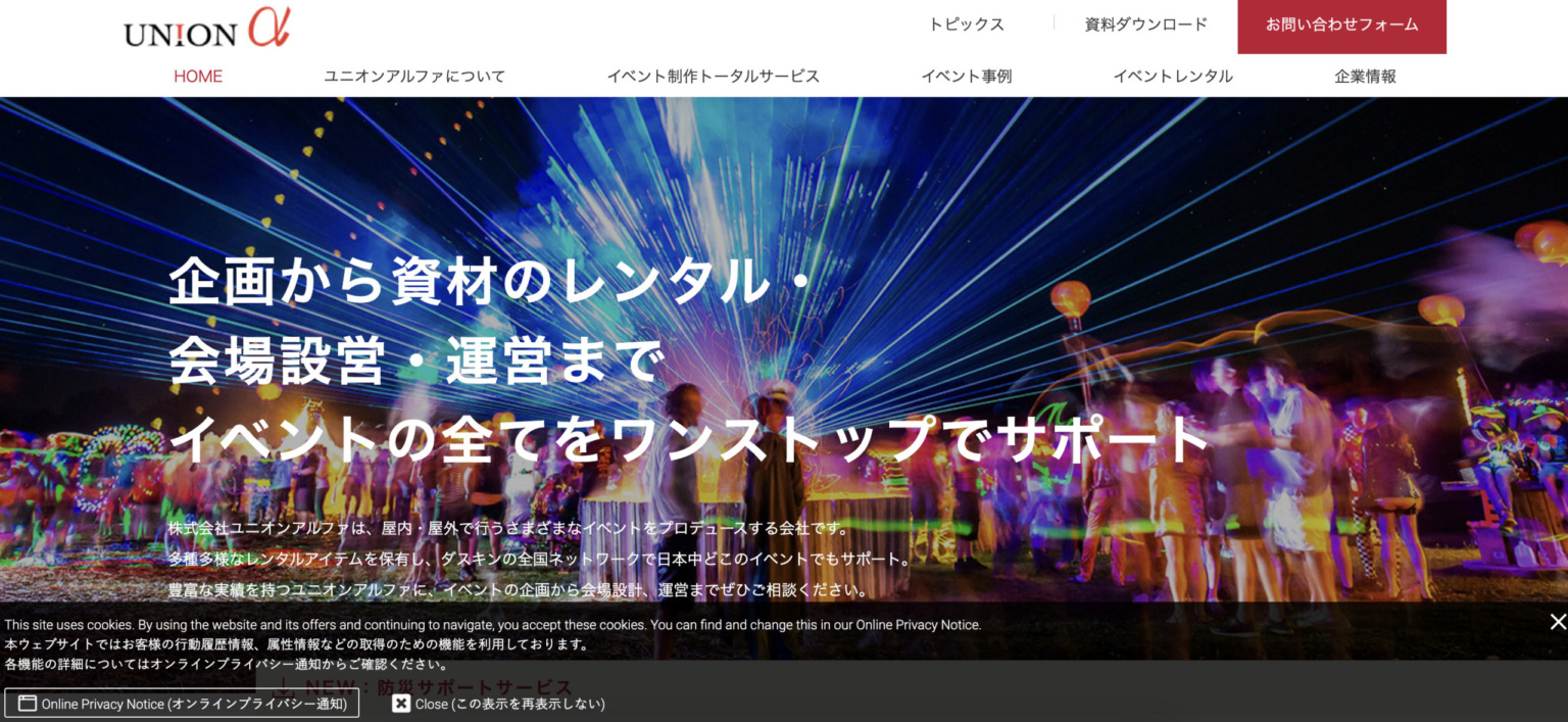 関西のイベント会社18選・開催事例【2024年版】 | IKUSA.JP