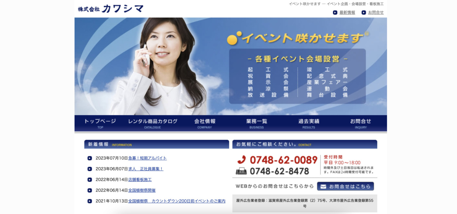 関西のイベント会社18選・開催事例【2024年版】 | IKUSA.JP