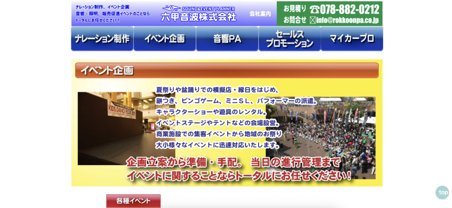 関西のイベント会社18選・開催事例【2024年版】 | IKUSA.JP