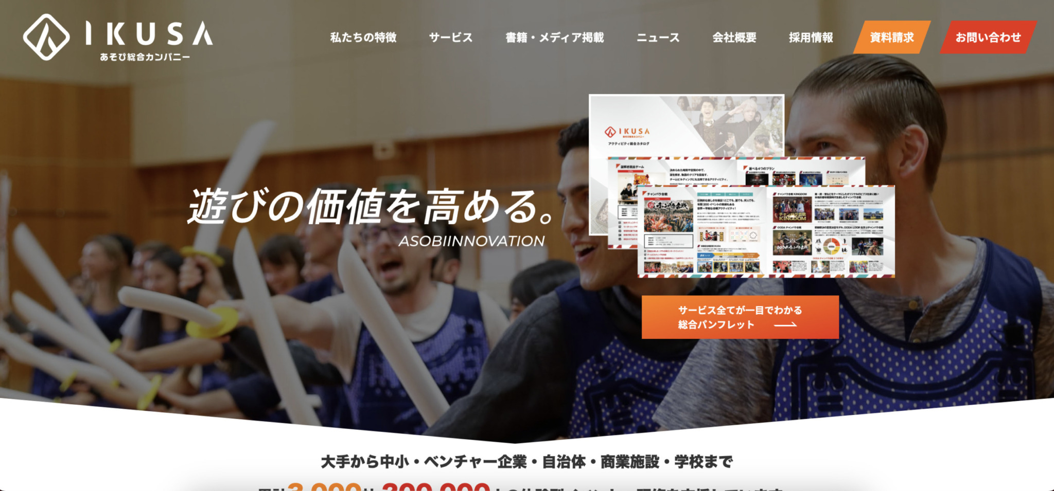 関東のイベント会社18選！企画・運営に強い業者と開催事例をご紹介 | IKUSA.JP