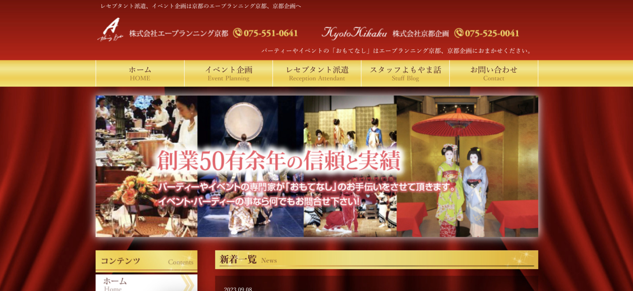 関西のイベント会社33選・開催事例【2024年版】 | IKUSA.JP