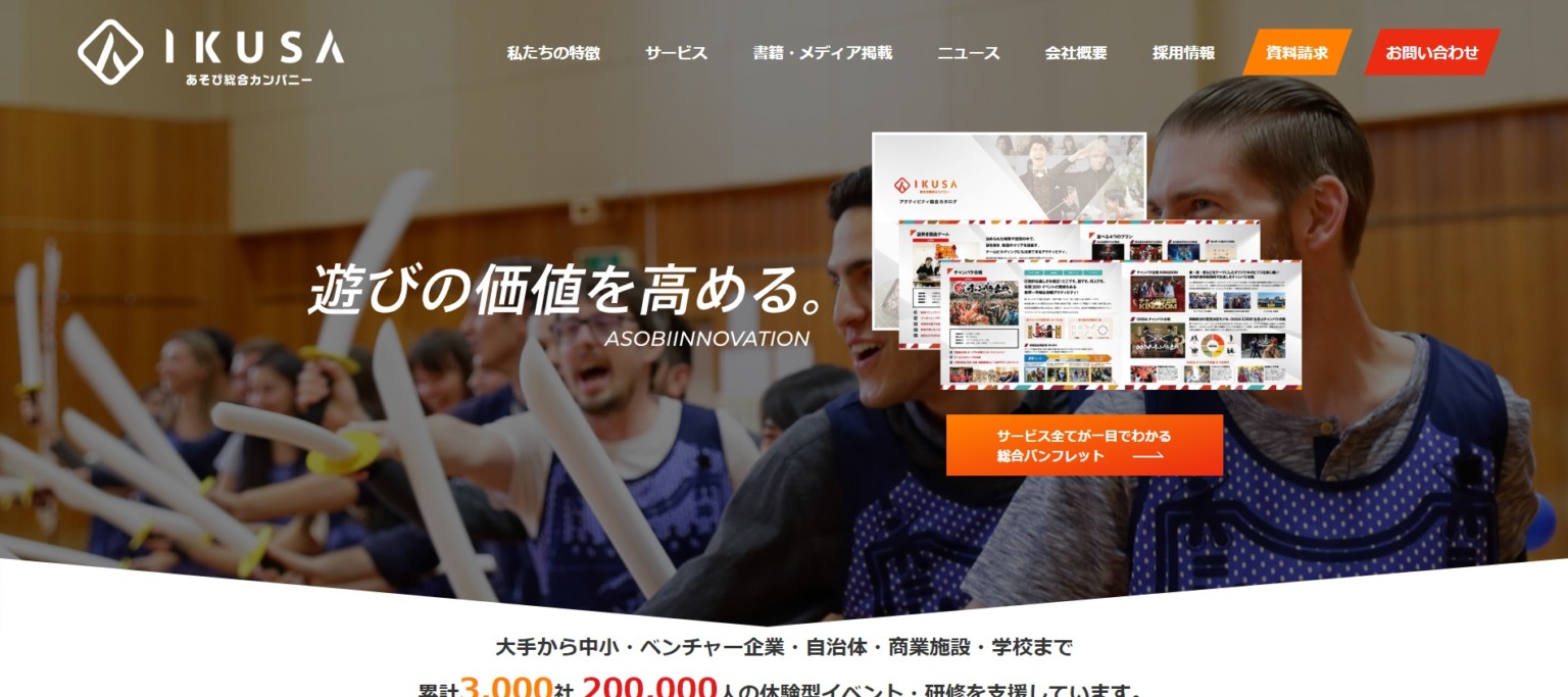 仙台のイベント会社7選！企画・運営・施工の外注・依頼 | IKUSA.JP