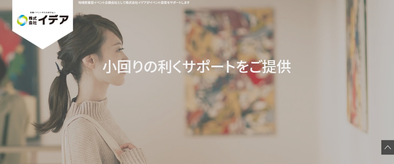 鹿児島県のイベント会社5選！メリット・注意点も紹介 | IKUSA.JP