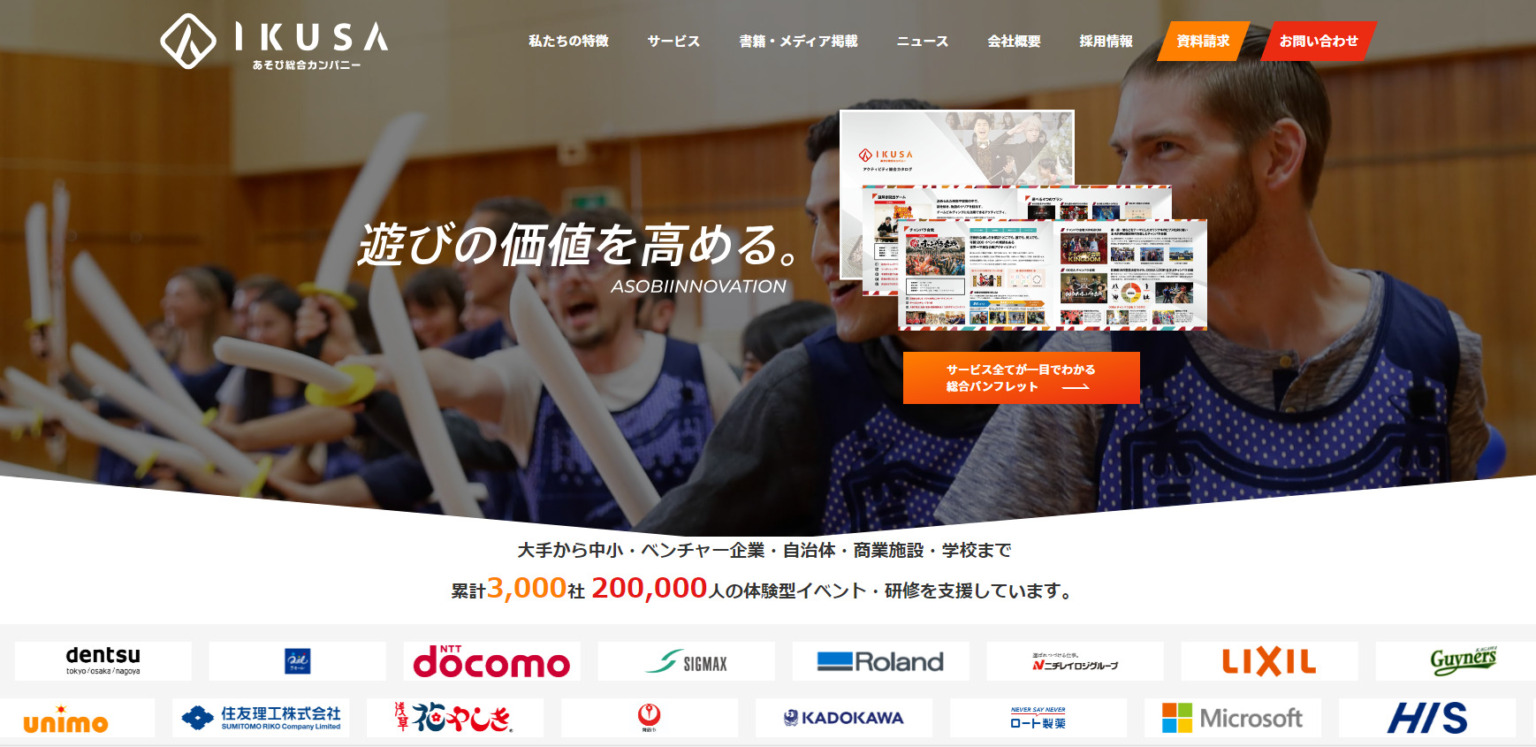 広島のイベント会社10選！広島エリアのイベント開催事例も紹介 | IKUSA.JP