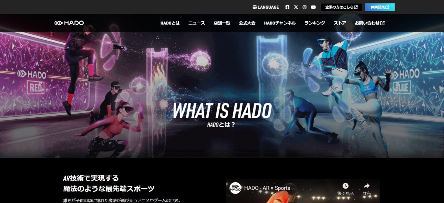 HADOとは？ルール・イベント企画例を紹介 | IKUSA.JP