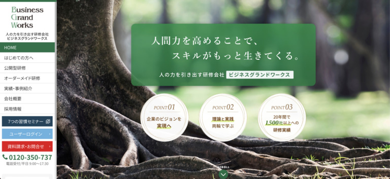 東京の研修会社15選！外注先の選び方も紹介 | IKUSA.JP