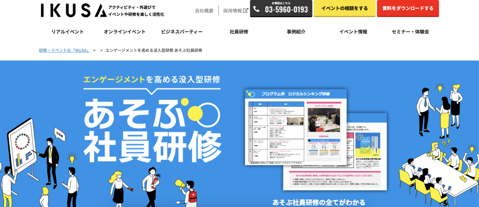 大阪の研修会社14選！研修をアウトソーシングするメリット・注意点も解説 | IKUSA.JP