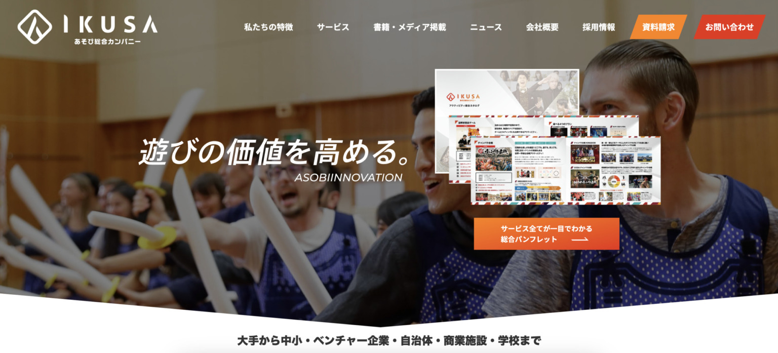 茨城のイベント会社7選！サービス内容や開催事例を紹介 | IKUSA.JP