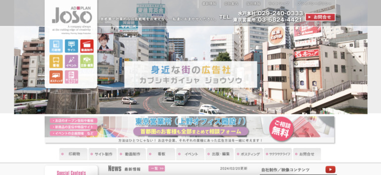 茨城のイベント会社7選！サービス内容や開催事例を紹介 | IKUSA.JP